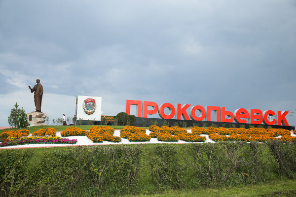 У прокопчан появилась возможность увидеть мир Кузнецкой земли через ...